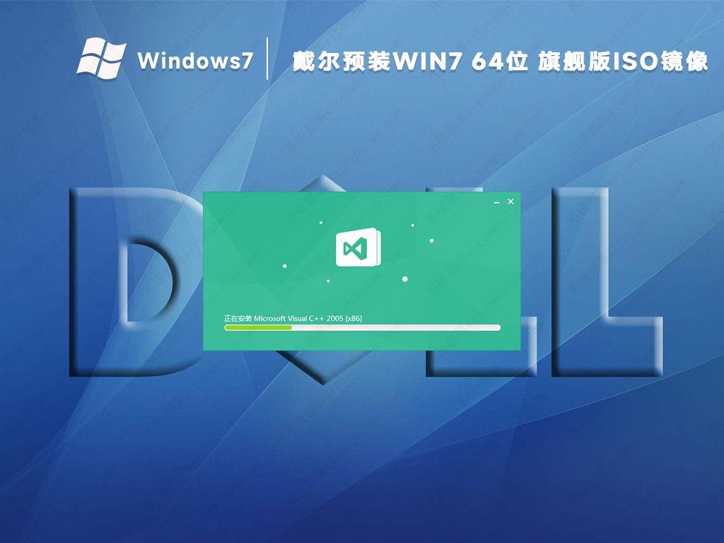 戴尔win7旗舰版下载 戴尔笔记本预装系统GHOST WIN7 2022最新版镜像(经典安装)-系统部落